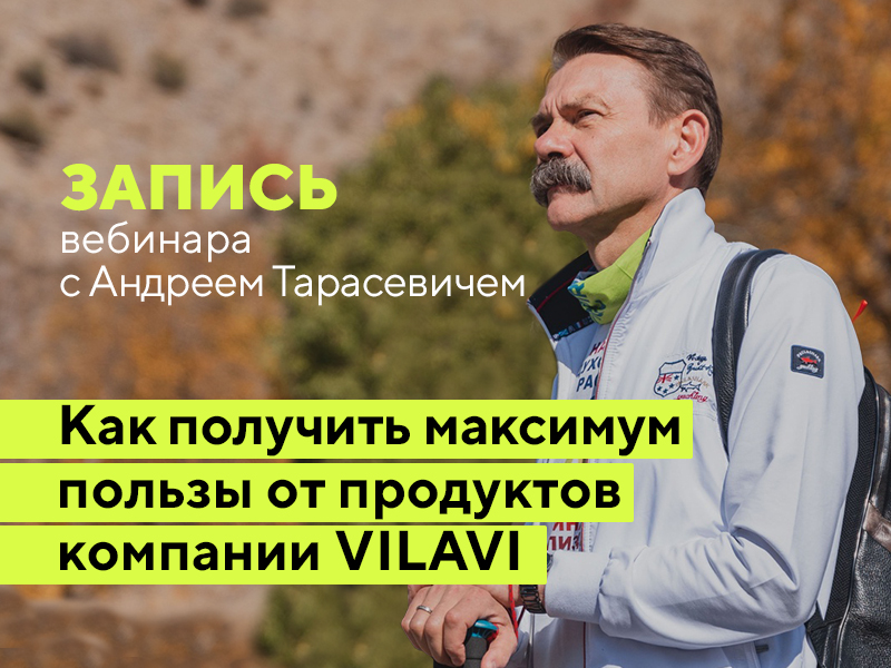 Новости VILAVI